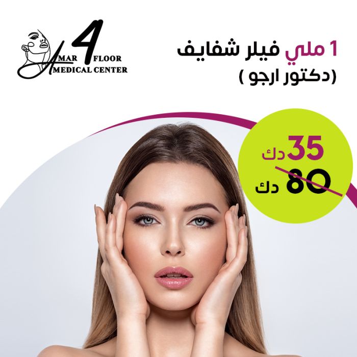 Lips Filler 1 Ml From Amar Medical Center Floor 4