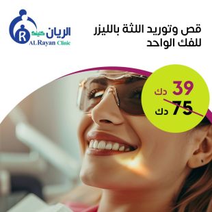 Laser Gum Trimming and Contouring for One Jaw from Alrayan Clinic