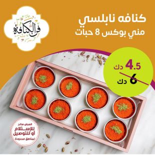 Nablusi Kunafa Mini Box 8 Pieces from Fan Kunafa