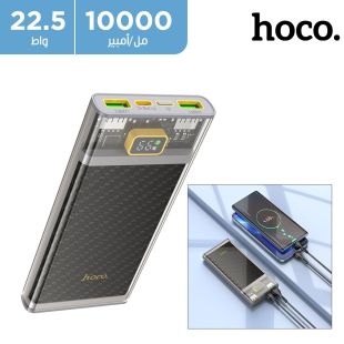بطارية احتياطية Discovery بقوة 22.5 واط سعة 10000 مل امبير من Hoco